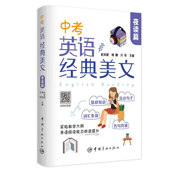 中考英语经典美文·夜读篇