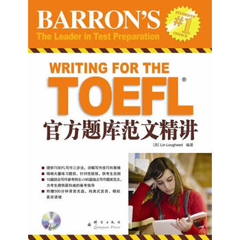 【新华图书籍 正版速发】新东方 TOEFL官方题库范文精讲（附MP3） (美) Lin Loughee