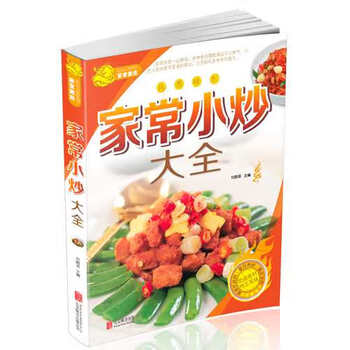家常小炒大全