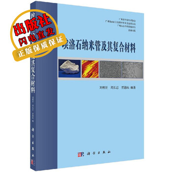 埃洛石纳米管及其复合材料