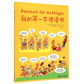 我的**本德语书