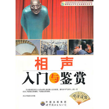 相声入门与鉴赏【正版图书】