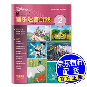 迪士尼音乐迷宫游戏（2）