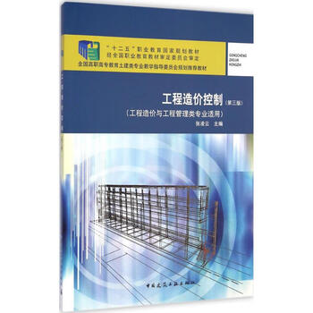 工程造价控制(第3版)