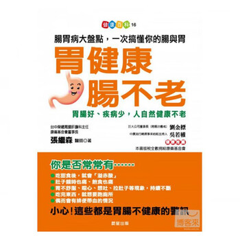 预售 胃健康肠不老 晨星