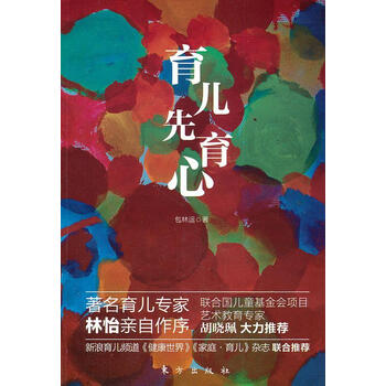 包邮：育儿先育心家教儿童心理学 图书