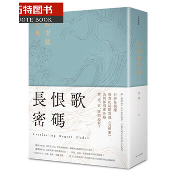预售 原版进口书 唐隐长恨歌密码春天出版社台版书籍 图书