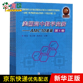 美国高中数学竞赛--AMC10准备(共6册)(英文版)
