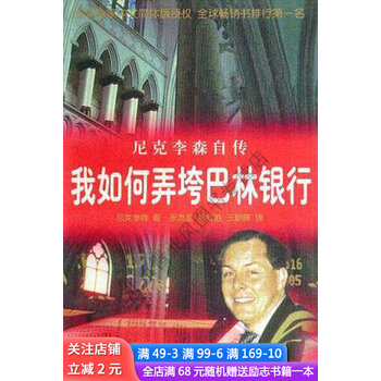 我是如何弄垮巴林银行