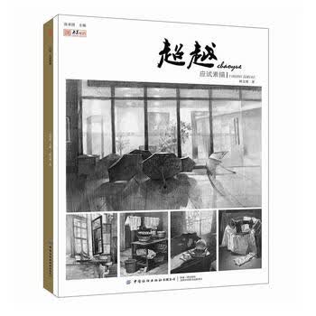 超越应试素描 张承国 中国纺织出版社