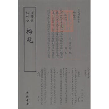 梅苑 (宋)黄大舆