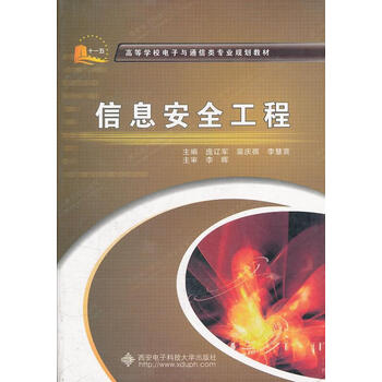 信息工程 庞辽军 计算机与互联网 9787560624327