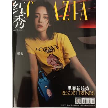 红秀 2022年1月A总第541期 京东自营