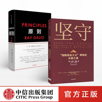 【正版包邮】 坚守+原则（套装2册）指数基金之父 博格的长赢之道 中信出版社图书