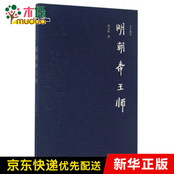 明朝帝王师