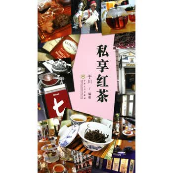 私享红茶