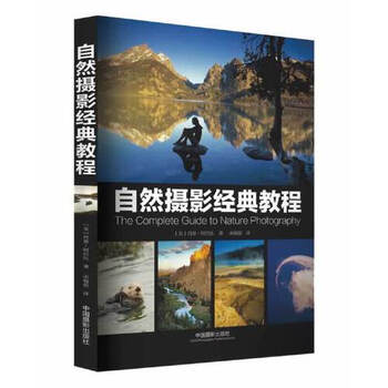 自然摄影经典教程