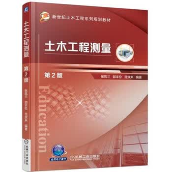 土木工程测量 第2版 张凤兰6550707