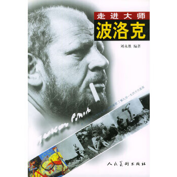 波洛克【正版图书】