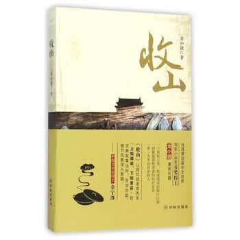 收山