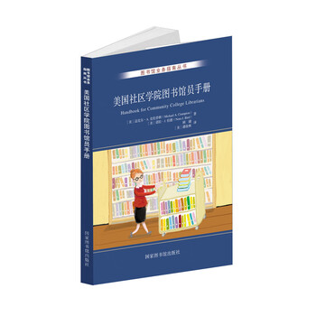 美国社区学院图书馆员手册