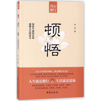 顿悟