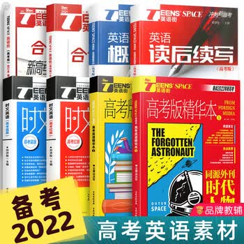 2022英语街高考版精华本1+2同源外刊时代人物高考双语时文热点话题阅读理解英语高中作文素材政治热点 英语 英语概要写作高考版