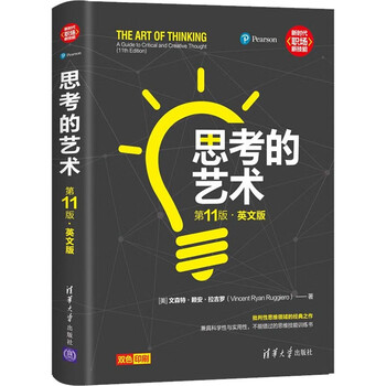 思考的艺术 第11版·英文版