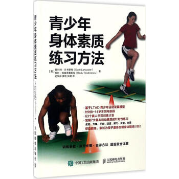 青少年身体素质练习方法