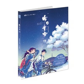 昨日青空(上)—口袋巧克力作品【正版图书】