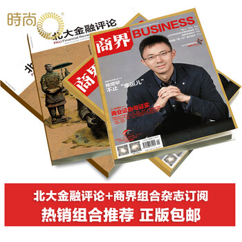 北大金融评论+商界组合杂志订阅商业财经管理期刊2022年7月起订