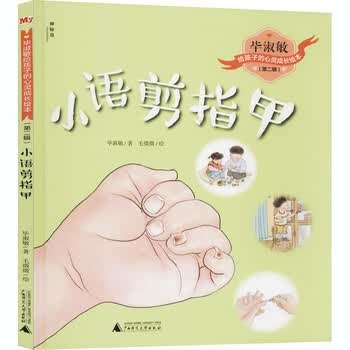 小语剪指甲