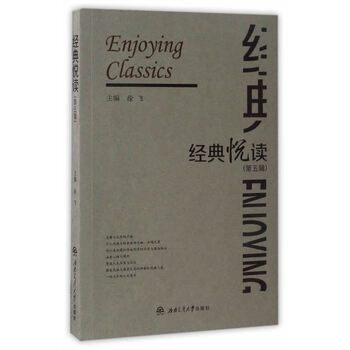 经典悦读(第五辑) 徐飞编