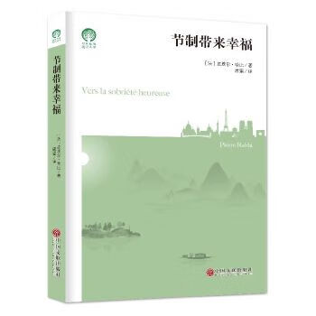 节制带来幸福