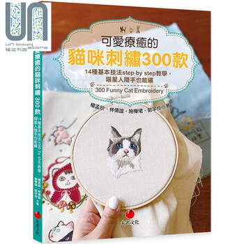 可爱疗愈的猫咪刺绣300款14种基本技法step by step教学喵星人随手也能绣 台版 朱雀