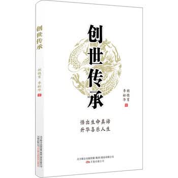   创世传承9787547053126万卷