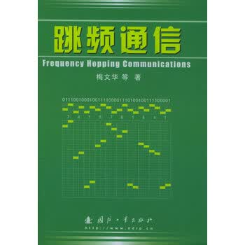跳频通信