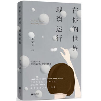 在你的世界璀璨运行