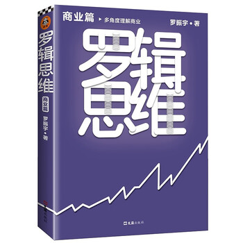 罗辑思维全套全集书 认知篇 历史篇 商业篇 人物篇 人文篇 罗振宇著 逻辑思维 商业篇