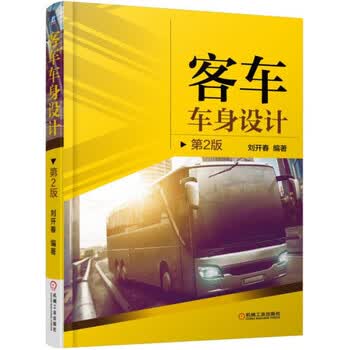 汽车设计师成长记录 客车车身设计