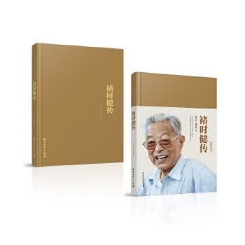 褚时健传 李开云张小军