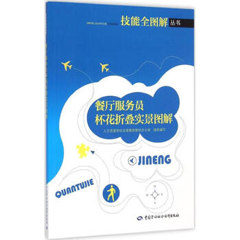 餐厅服务员杯花折叠实景图解