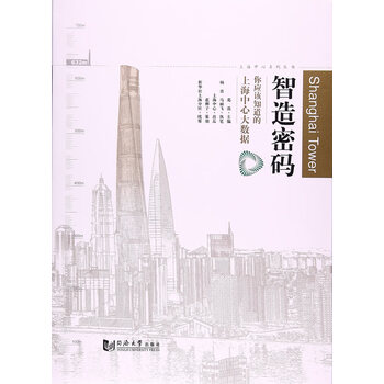 智造密码:你应该知道的上海中心大数据