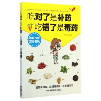 吃对了是补药吃错了是毒药