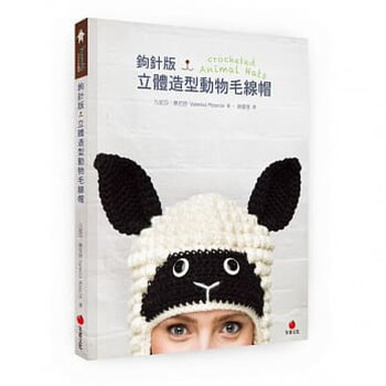 现货台版 钩针版 立体造型动物毛线帽 内衬结尾修饰基本编织工法钩针新手也不怕手工DI