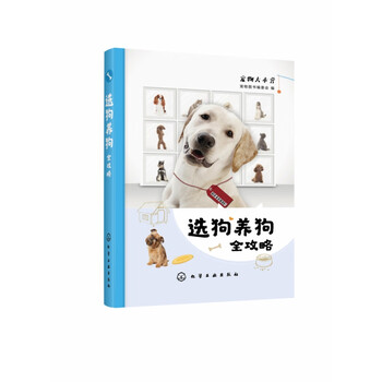 选狗养狗全攻略/宠物大本营