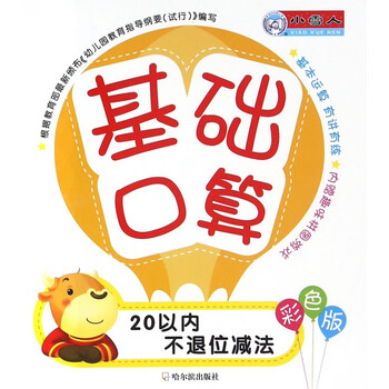 20以内不退位减法(彩色版)/基础口算