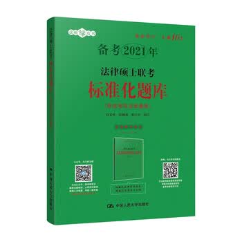 法律硕士联考标准化题库