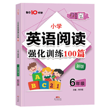 小学英语阅读强化训练100篇 扫码有声伴读每日10分钟 2021年最新升级六年级上下册含答案解析