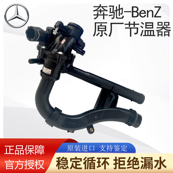品欣（PINXIN）奔驰C180 C200 E200L E260GLK260 GLA GLC M274原厂节温器 恒温器 A274 200 ...